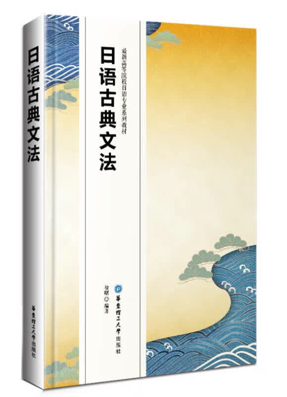 日语古典文法【好书】