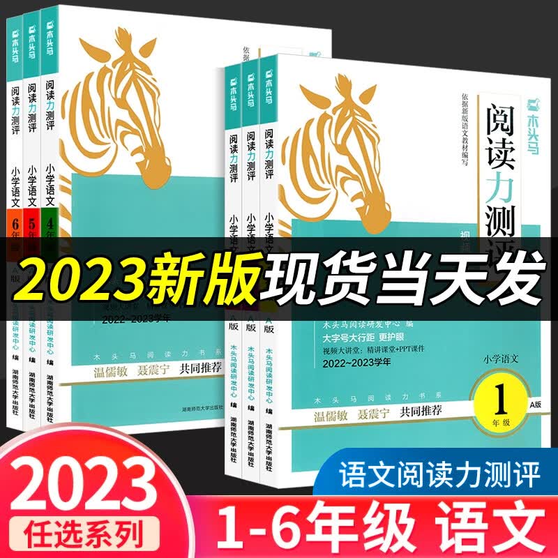 2023版阅读力测评阅读理解六年级三年级下册B版上册A版小学语文英语阅读高效训练88篇一二四六五年级小学木马 小学语文阅读高效训练88篇 小学五年级