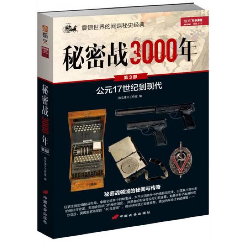 秘密战3000年 3册
