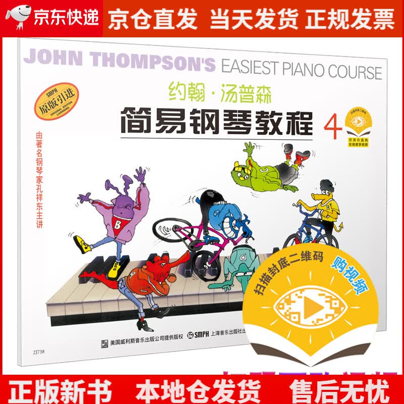 约翰·汤普森简易钢琴教程4小汤4 双色版 扫码可付费选购配套视频 孔祥东老师教学