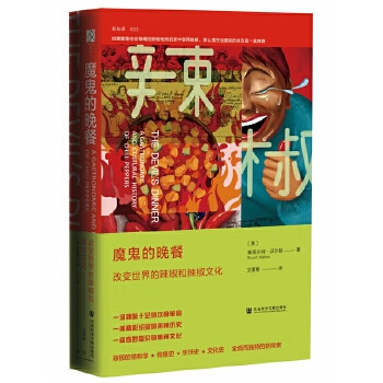 魔鬼的晚餐-改变世界的辣椒和辣椒文化