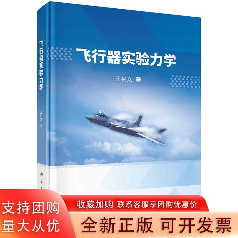 飞行器实验力学/彬文