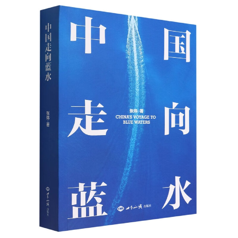 中国走向蓝水