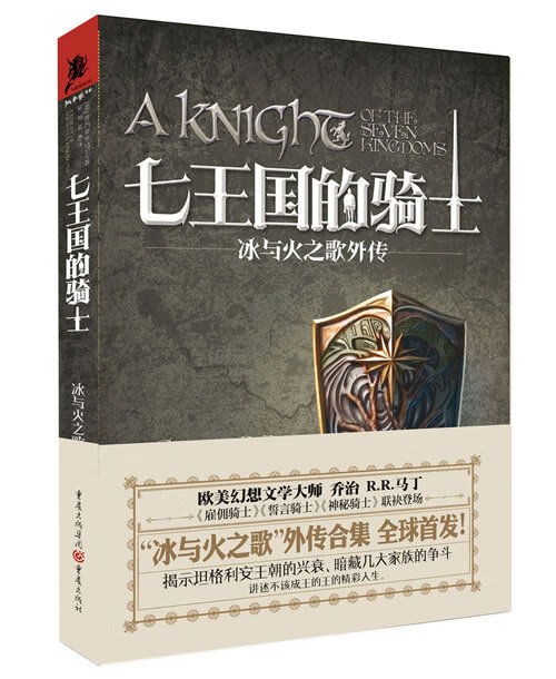 七王国的骑士 【，放心购买】