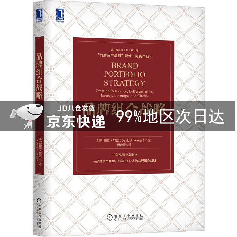 品牌组合战略