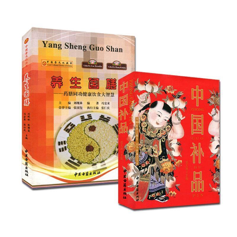 中国补品