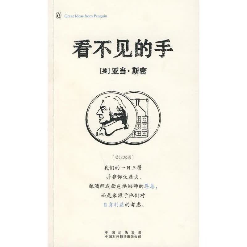 看不见的手