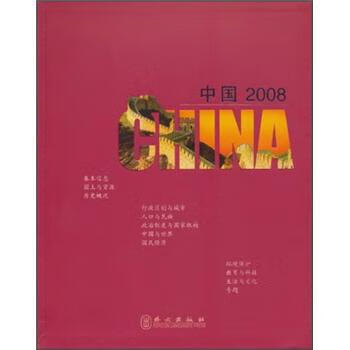中国2008【特惠】