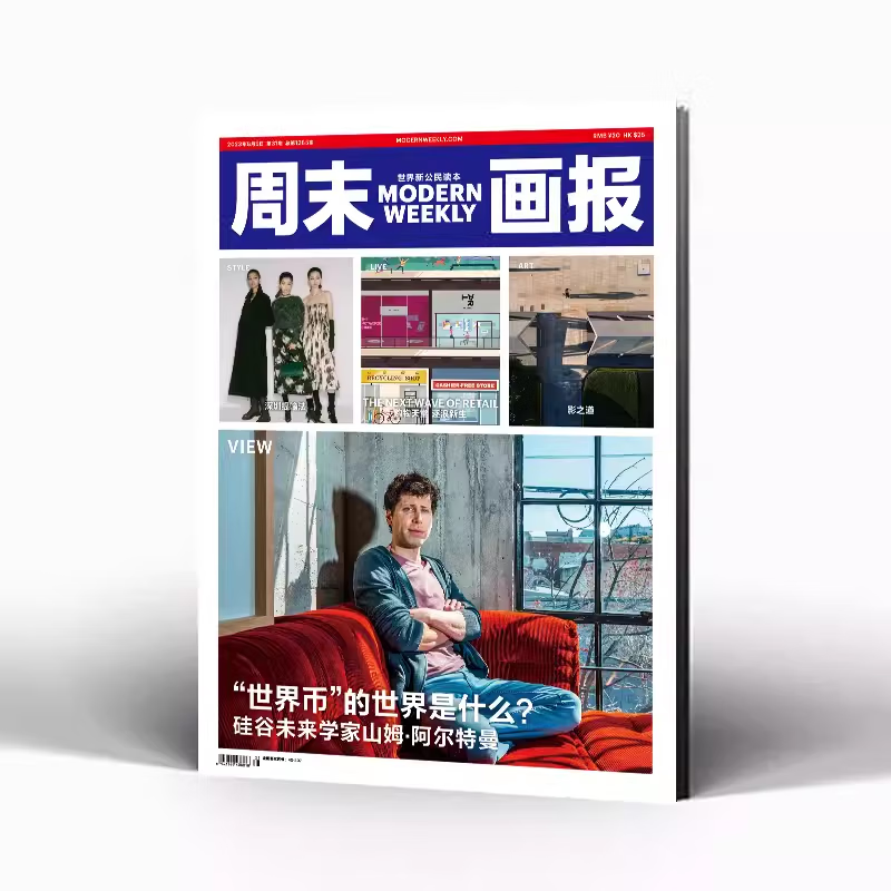 周末画报杂志2023年8月1287期 文咏珊/梅根/芭比/李兰迪邓恩熙李玟赵今麦黄渤李蔓瑄白客尹昉李宇春白百何梁家辉陈冠希朱正廷封面 2023年8月1285期 “世界币”