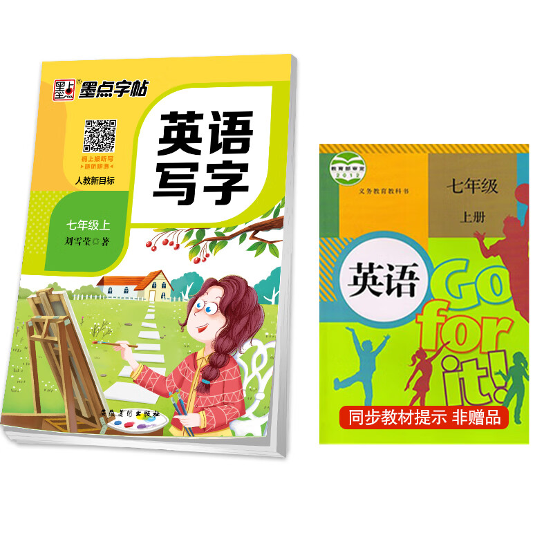 初中生同步七年级英语字帖上册下册人教版意大利斜体2023课本同步墨点中学生写字同步课课练7年级上下册初一. 英语字帖七年级上册