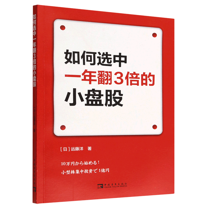 如何选中一年翻3倍的小盘股
