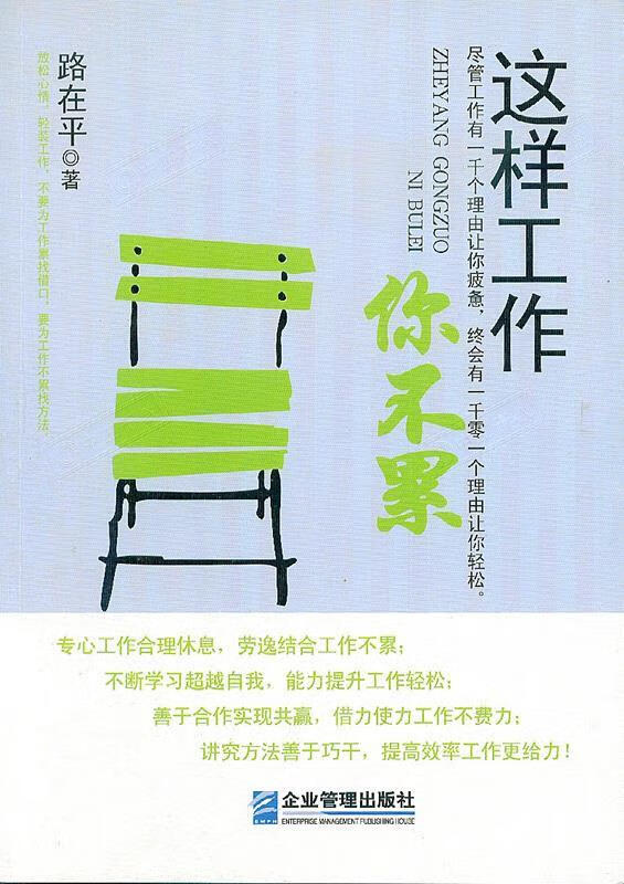 这样工作你不累
