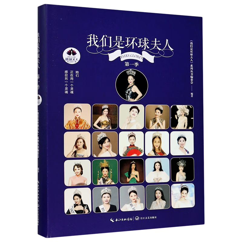 我们是环球夫人(第1季)(精)