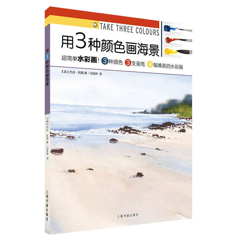 用3种颜色画海景《现货速发》