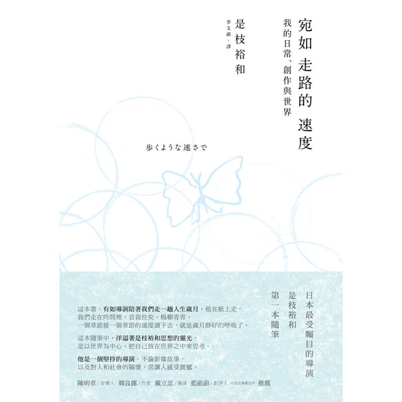 宛如走路的速度：我的日常 创作与世界 大家书 是枝裕和台版原版繁体中文进口图书 艺术设计