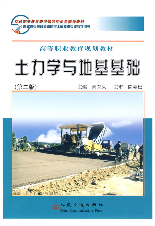 土力学与地基基础