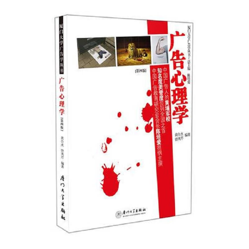 广告心理学(第四版)