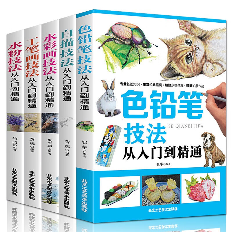 彩色铅笔画全5册 色铅笔技法+白描技法+水彩画技法+工笔画技法+水粉技法 绘画书籍新手学画119
