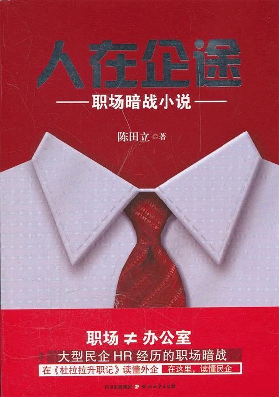 人在企途 陈田立