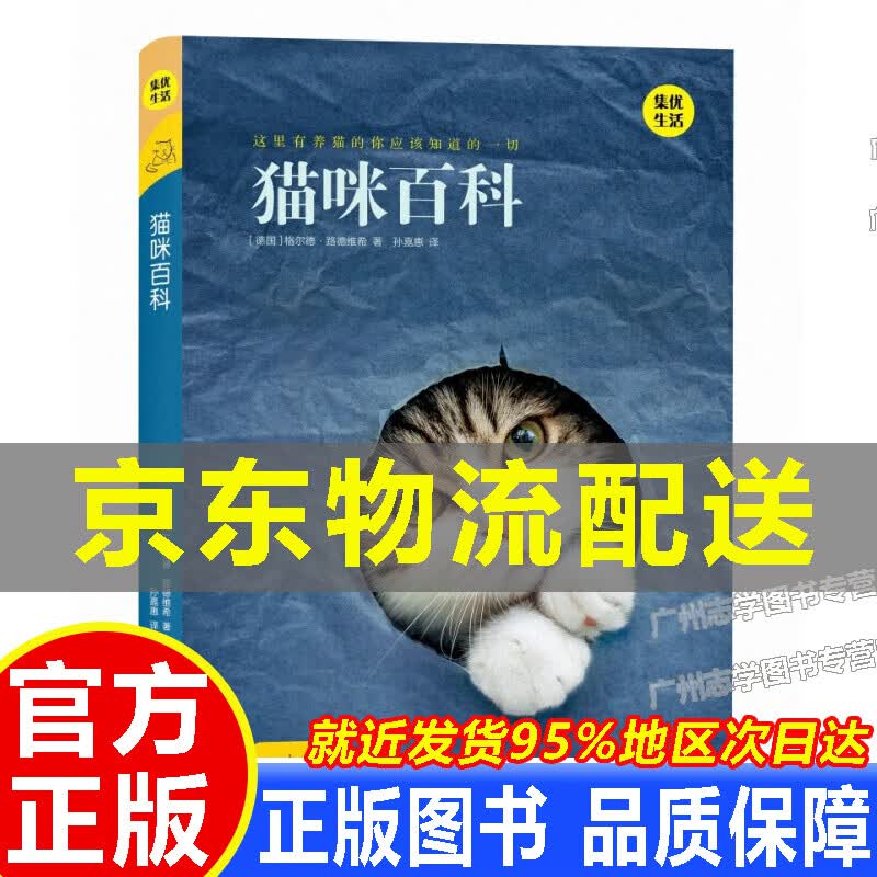GU生活丛书：猫咪百科