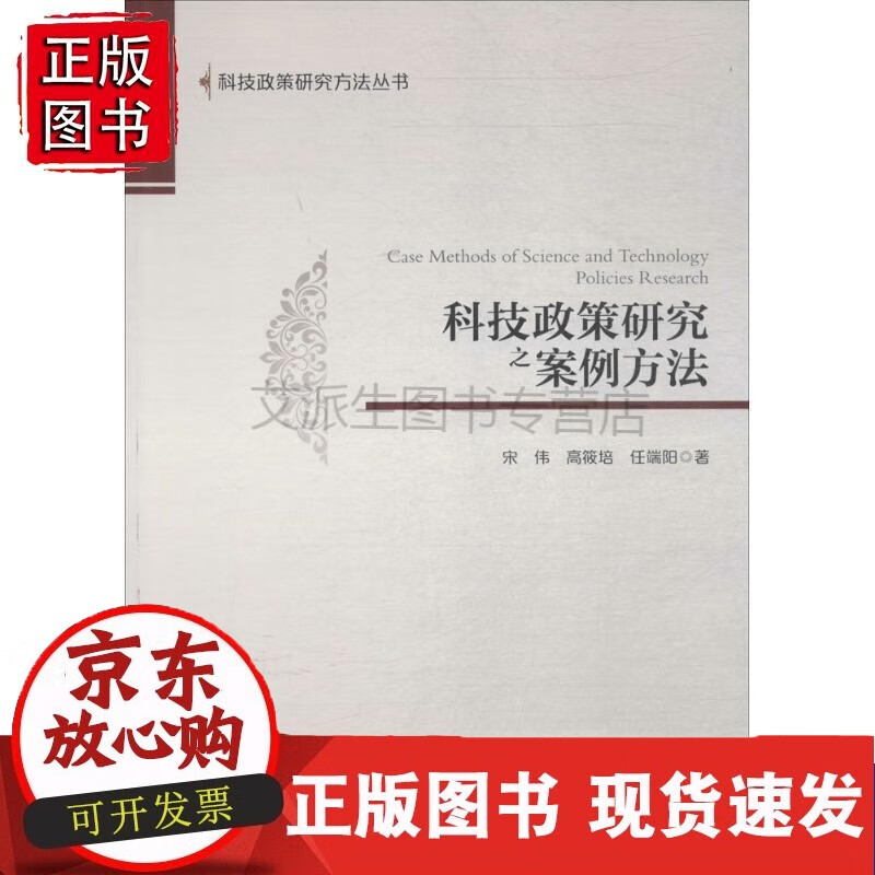 C 科技政策研究之案例方法C
