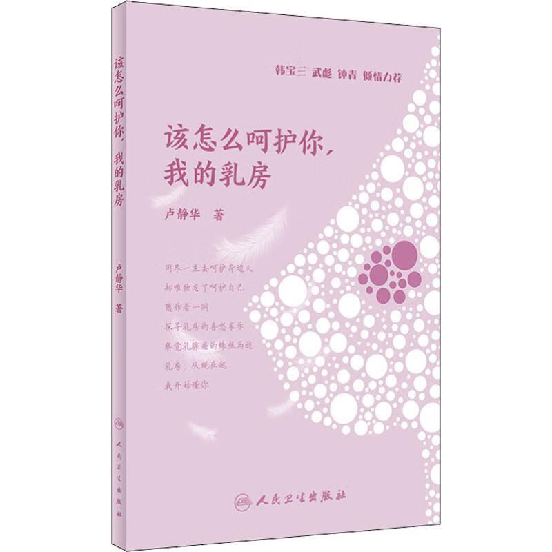 该怎么呵护你,我的乳房