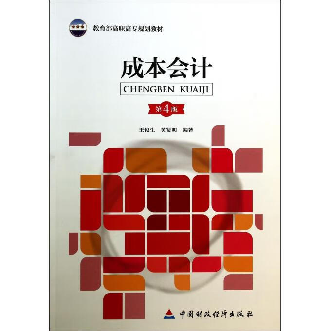 成本会计