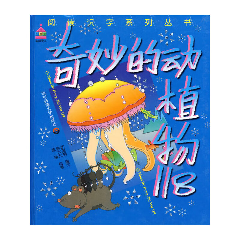 奇妙的动植物118【精选】