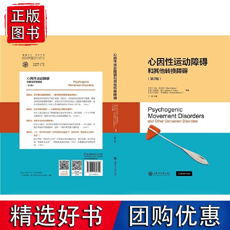 心因性运动障碍和其他转换障碍