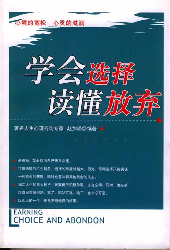 学会选择读懂放弃
