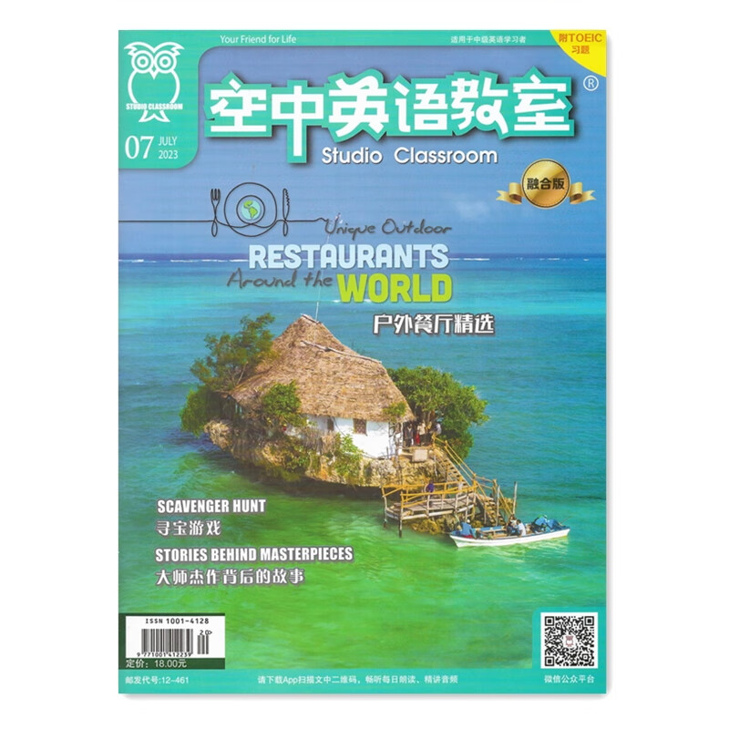 空中英语教室StudioClassroom中级版2022年2023年1-7月杂志期刊 2023年7月