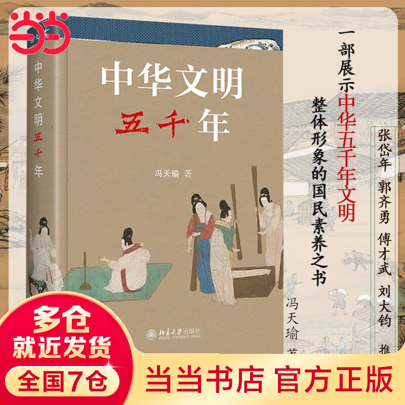 中华文明五千年