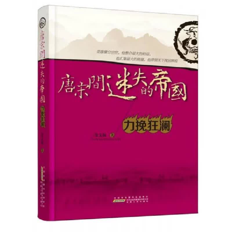 唐宋间迷失的帝国：全五册 签名本