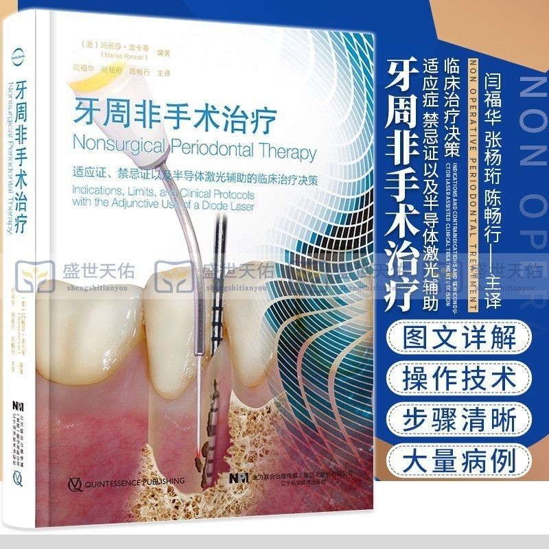 高清彩色 牙周非手术治疗