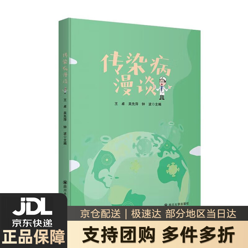 【 送货上门】传染病漫谈