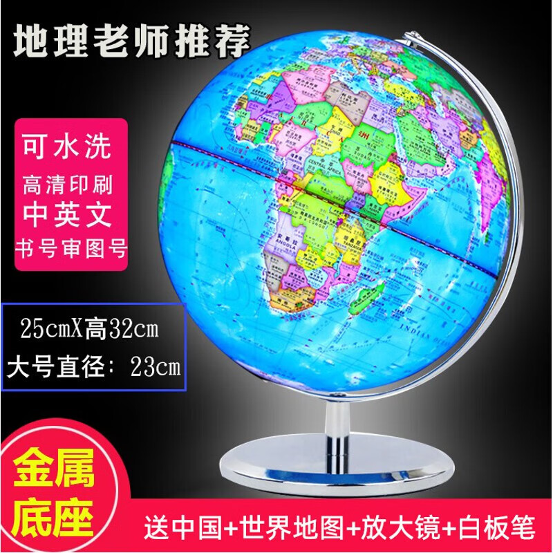 志诚32cm高清2023地球仪大号学生地球仪儿童礼物办公桌室书房摆件 新款25cm实心金属底(带灯)