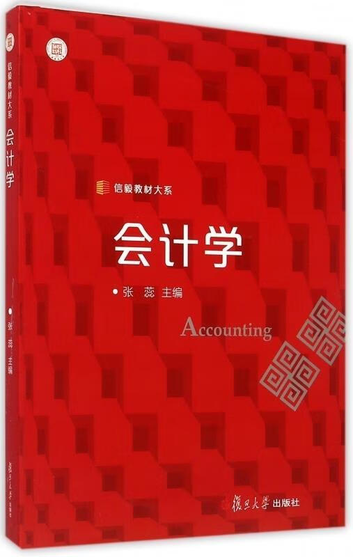 会计学 张蕊【书】
