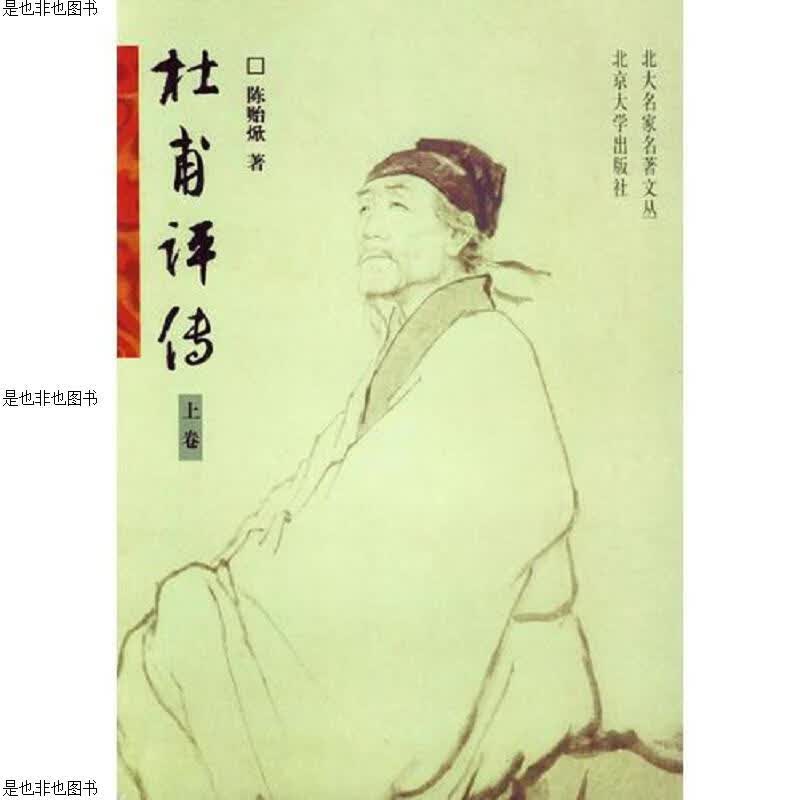杜甫评传(中册)