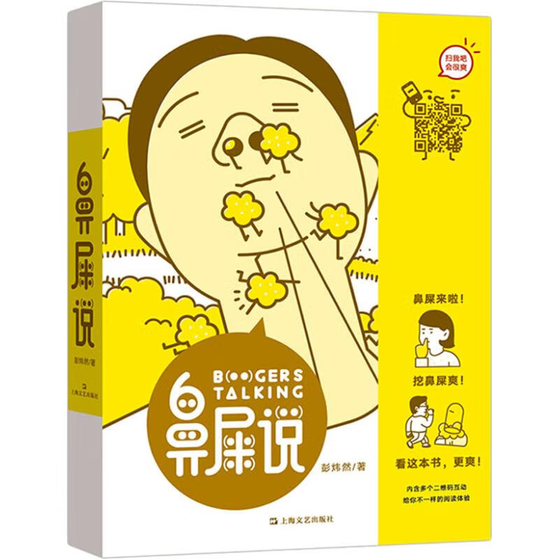 鼻屎说 彭炜然 动漫/港台动漫