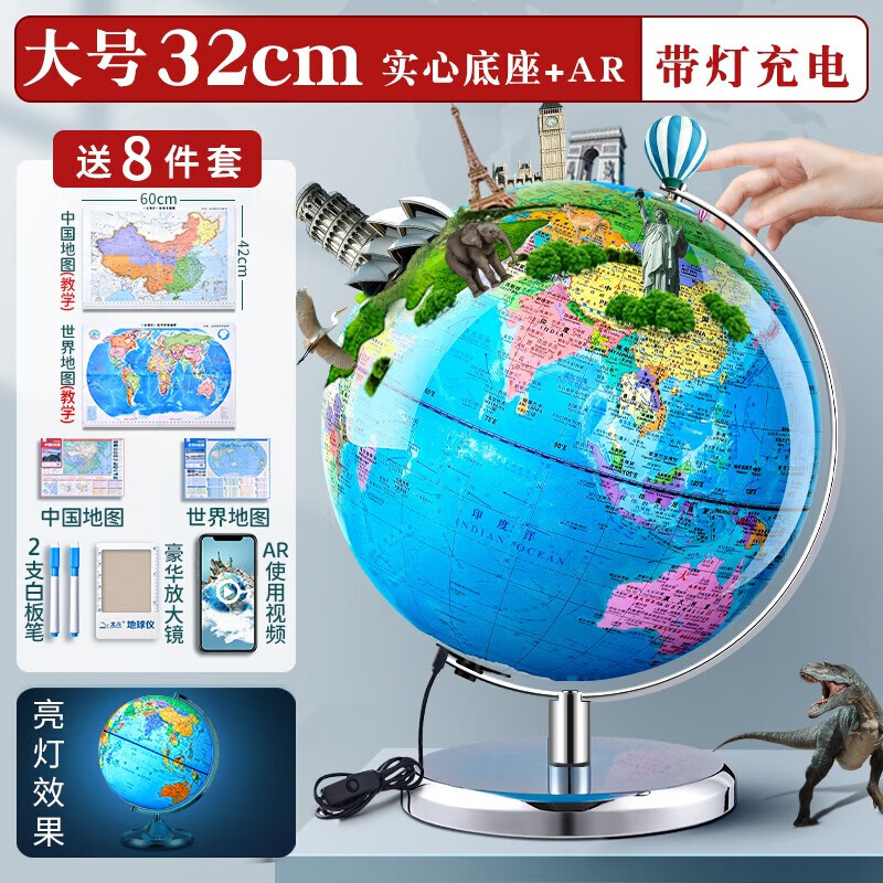 ar智能地球仪初中生学生用大号3d立体凹凸磁悬浮儿童启蒙地图摆件小学生专用世界官方旗舰店男孩生日 (地理套装)32cm(实心充电+拼图)