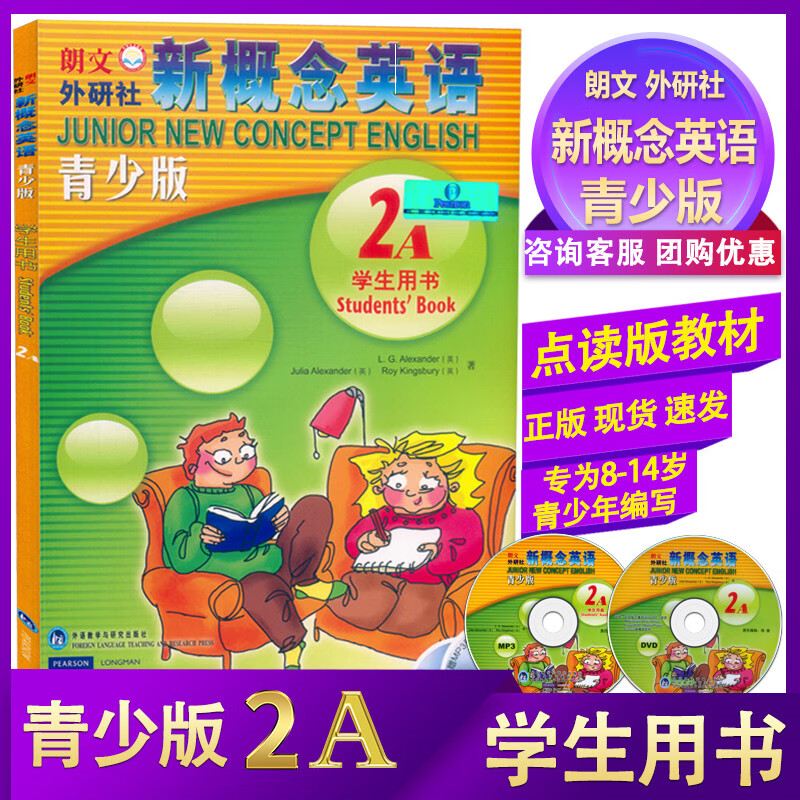 现货 点读版 朗文外研社 新概念英语青少版2A 学生用书 赠DVD和MP3盘 少儿英语教材