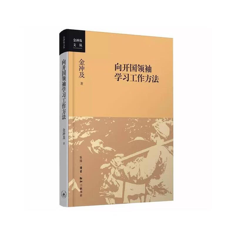 向开国领袖学习工作方法