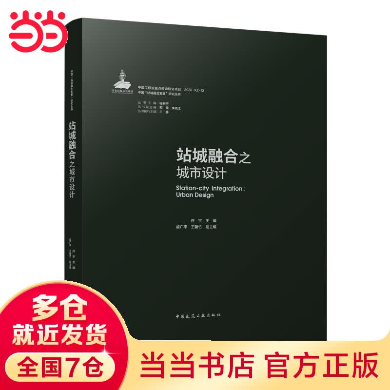 站城融合之城市设计