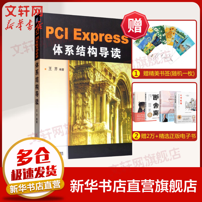 PCI Express体系结构导读