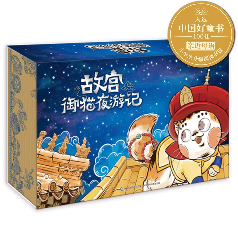 【礼盒装 附赠2本知识手册】当当童书 故宫御猫夜游记1-20 套装20册 常怡著 写给孩子的故宫怪兽绘本 3-6-8岁儿童图画书睡前亲子共读故事书