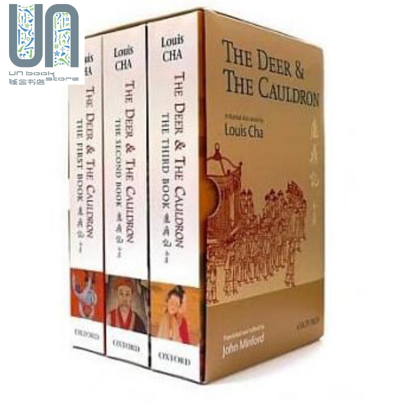 The Deer and the Cauldron 鹿鼎记 全3册 港台原版 查良镛 牛津大学