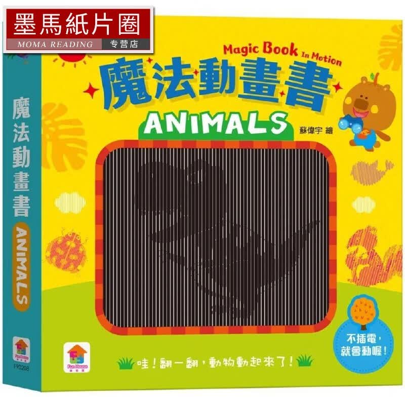 预售 mo法动画书：ANIMALS 双美生活文创 FunHouse师资团队