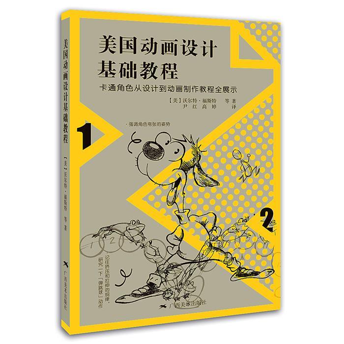 美国动画设计基础教程【好书，下单速发】