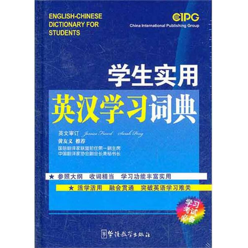 学生实用英汉学习词典（口袋本） 说词解字辞书研究中心 著作 英语工具书 全新 速发