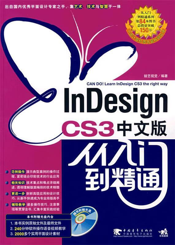 InDESIGN CS3中文版从入门到精通